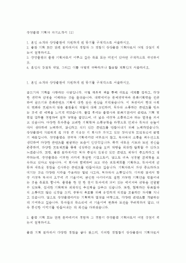 상상출판 기획자 자기소개서 (2)-1페이지