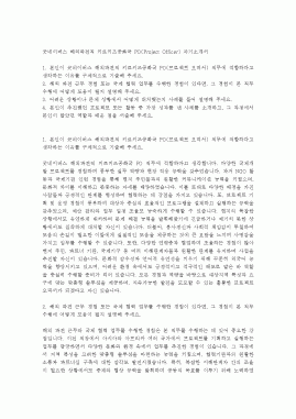 굿네이버스 해외파견직 키르키즈공화국 PO(Project Officer) 자기소개서-1페이지