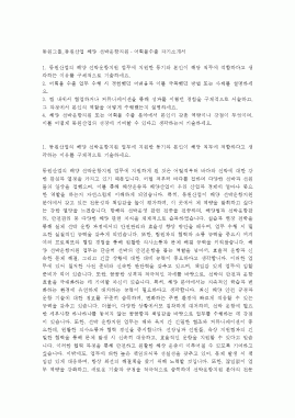 동원그룹_동원산업 해양 선박운항지원ㆍ어획물수출 자기소개서-1페이지