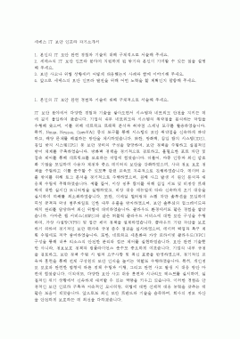 세메스 IT 보안 인프라 자기소개서-1페이지