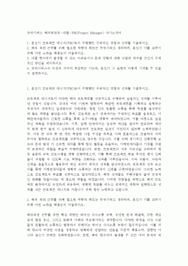 굿네이버스 해외파견직-네팔-PM(Project Manager) 자기소개서-1페이지