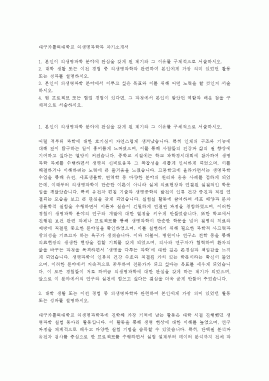 대구가톨릭대학교 의생명과학과 자기소개서-1페이지