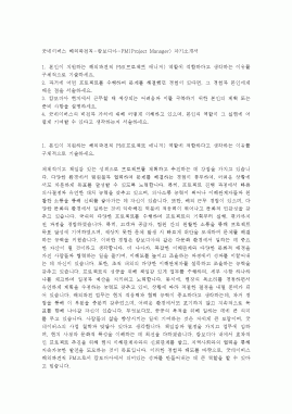 굿네이버스 해외파견직-캄보디아-PM(Project Manager) 자기소개서-1페이지