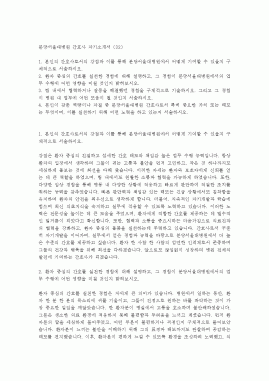 분당서울대병원 간호사 자기소개서 (32)-1페이지