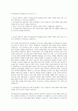 상수원보호구역 순찰요원 자기소개서 (1)-1페이지