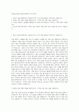 대전보건대학교 물리치료학과 자기소개서-1페이지