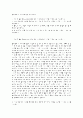 멀티캠퍼스 HR(D)컨설팅 자기소개서-1페이지