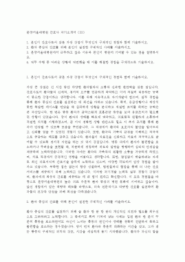 분당서울대병원 간호사 자기소개서 (33)-1페이지