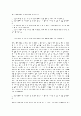 대구가톨릭대학교 의생명화학부 자기소개서-1페이지