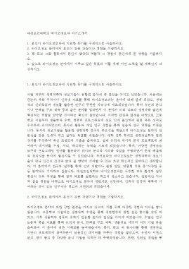 대전보건대학교 바이오정보과 자기소개서-1페이지