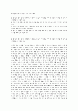 상식면접취업-경제용어정리 자기소개서-1페이지