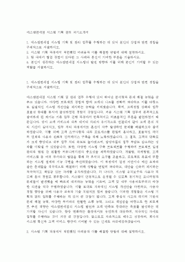 에스엠면세점 시스템 기획 관리 자기소개서-1페이지