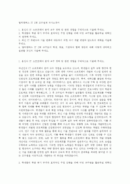 멀티캠퍼스 IT SW 교수설계 자기소개서-1페이지