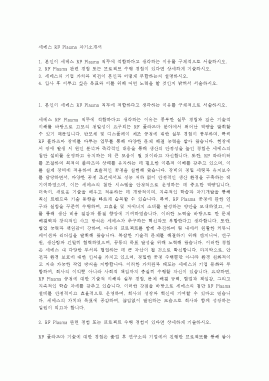세메스 RF Plasma 자기소개서-1페이지