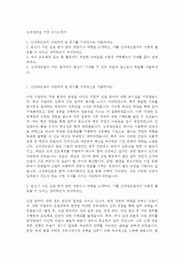 신세계건설 구조 자기소개서-1페이지