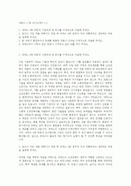 세메스 S W 자기소개서 (1)-1페이지