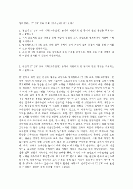 멀티캠퍼스 IT SW 교육 기획 (교수설계) 자기소개서-1페이지