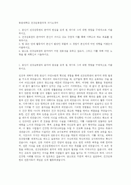 동원대학교 건강운동관리과 자기소개서-1페이지