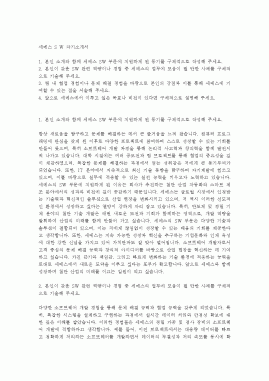 세메스 S W 자기소개서-1페이지