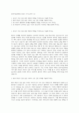 분당서울대병원 간호사 자기소개서 (4)-1페이지