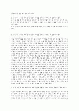 굿네이버스 회원 회비관리 자기소개서-1페이지