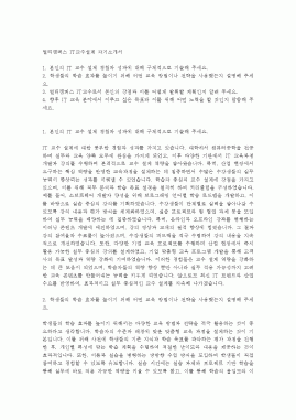 멀티캠퍼스 IT교수설계 자기소개서-1페이지