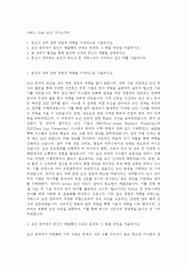 세메스 Staff 보안 자기소개서-1페이지