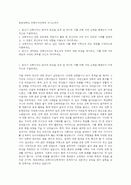 동원대학교 건축디자인학과 자기소개서-1페이지