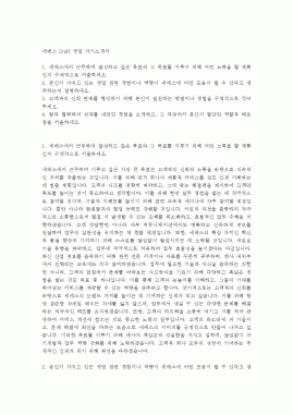 세메스 Staff 영업 자기소개서-1페이지
