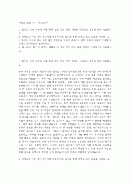 세메스 Staff 인사 자기소개서-1페이지