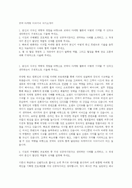 굿닥 마케팅 디자이너 자기소개서-1페이지