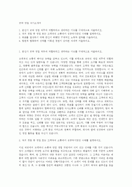 굿닥 영업 자기소개서-1페이지