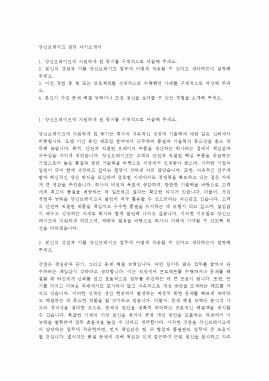 상신브레이크 관리 자기소개서-1페이지