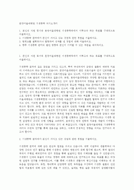 분당서울대병원 기생충학 자기소개서-1페이지
