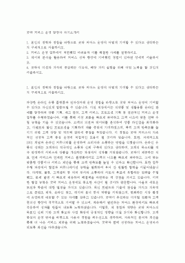굿닥 커머스 운영 담당자 자기소개서-1페이지