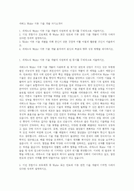 세메스 Wafer 이송 기술 개발 자기소개서-1페이지
