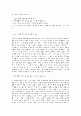 에스엠면세점 홍보 자기소개서-1페이지