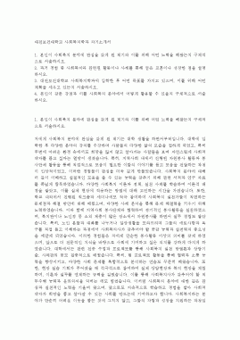 대전보건대학교 사회복지학과 자기소개서-1페이지