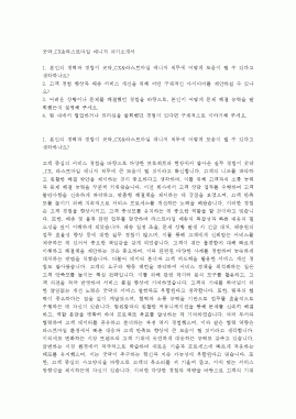 굿닥_CX&라스트마일 매니저 자기소개서-1페이지