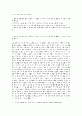 굿리치 보험설계사 자기소개서-1페이지