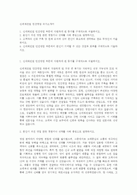 신세계건설 민간영업 자기소개서-1페이지