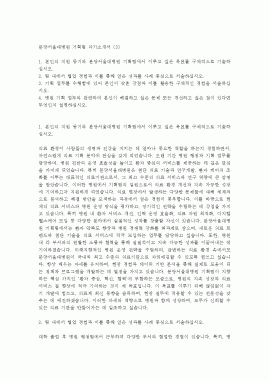 분당서울대병원 기획팀 자기소개서 (3)-1페이지