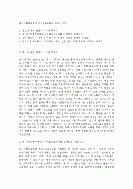 대구가톨릭대학교 작곡실용음악과 자기소개서-1페이지