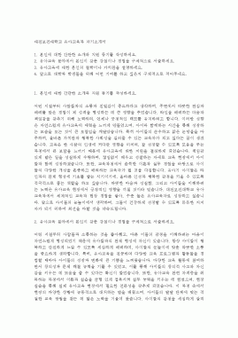 대전보건대학교 유아교육과 자기소개서-1페이지