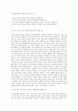 분당서울대병원 기획팀 자기소개서 (4)-1페이지