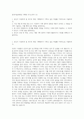 분당서울대병원 기획팀 자기소개서 (5)-1페이지