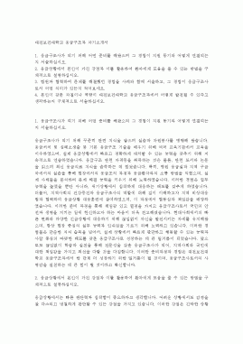 대전보건대학교 응급구조과 자기소개서-1페이지