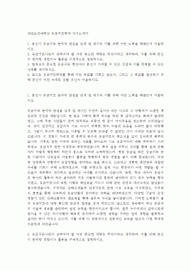 대전보건대학교 응급구조학과 자기소개서-1페이지