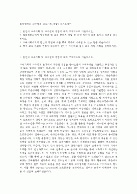 멀티캠퍼스 교수설계(교육기획_개발) 자기소개서-1페이지