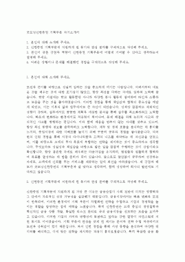 굿모닝신한증권 기획부문 자기소개서-1페이지